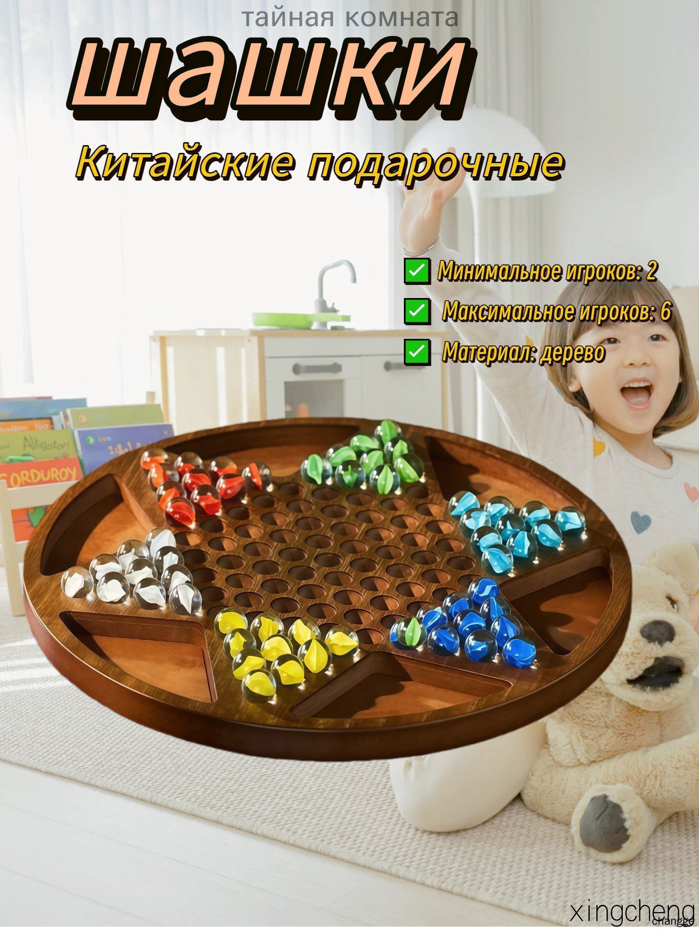 Китайские подарочные шашки, Hexagonal, round