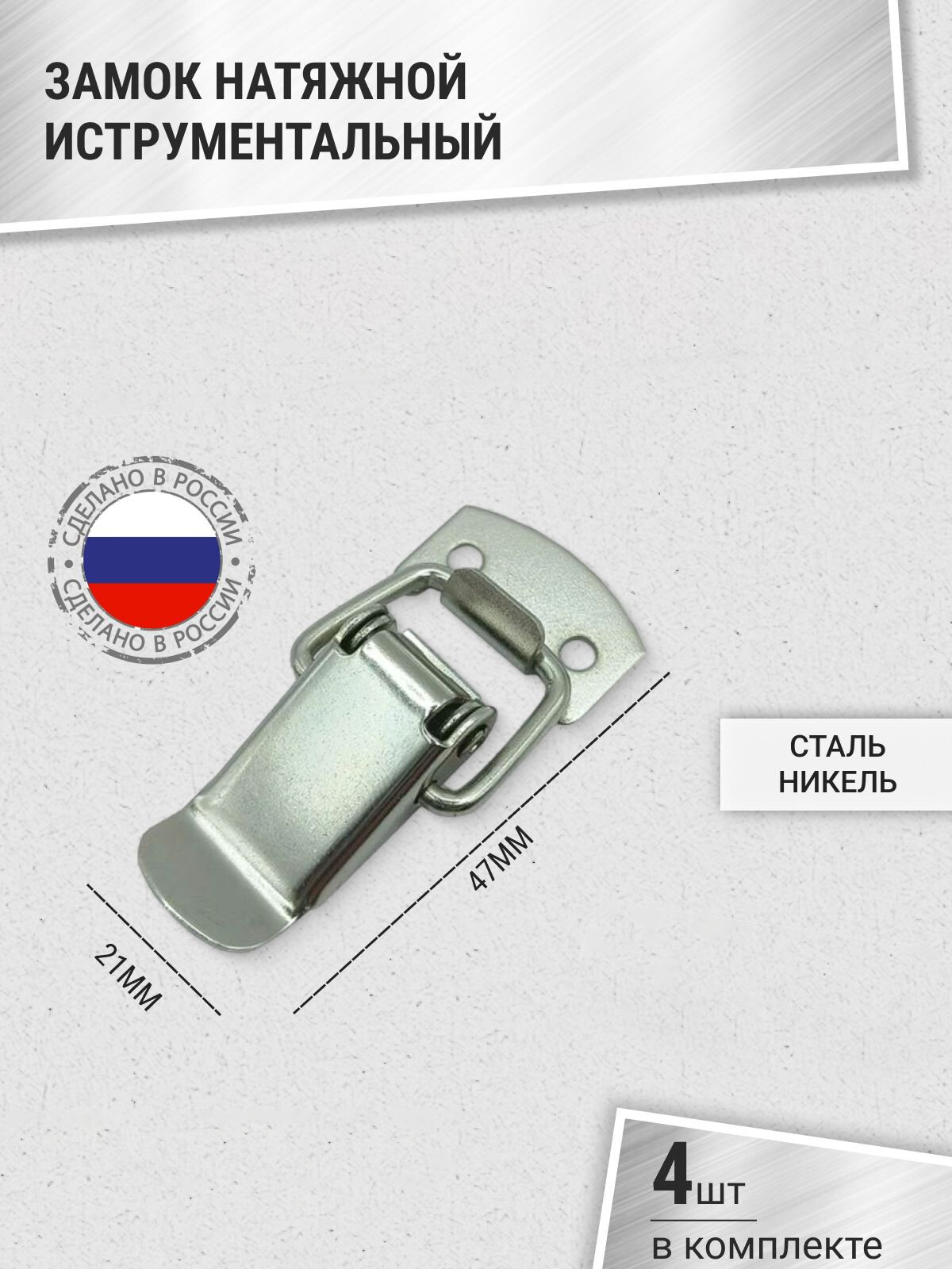 Тарная фурнитура защелка для ящика металлическая, набор 4 шт / серебристая