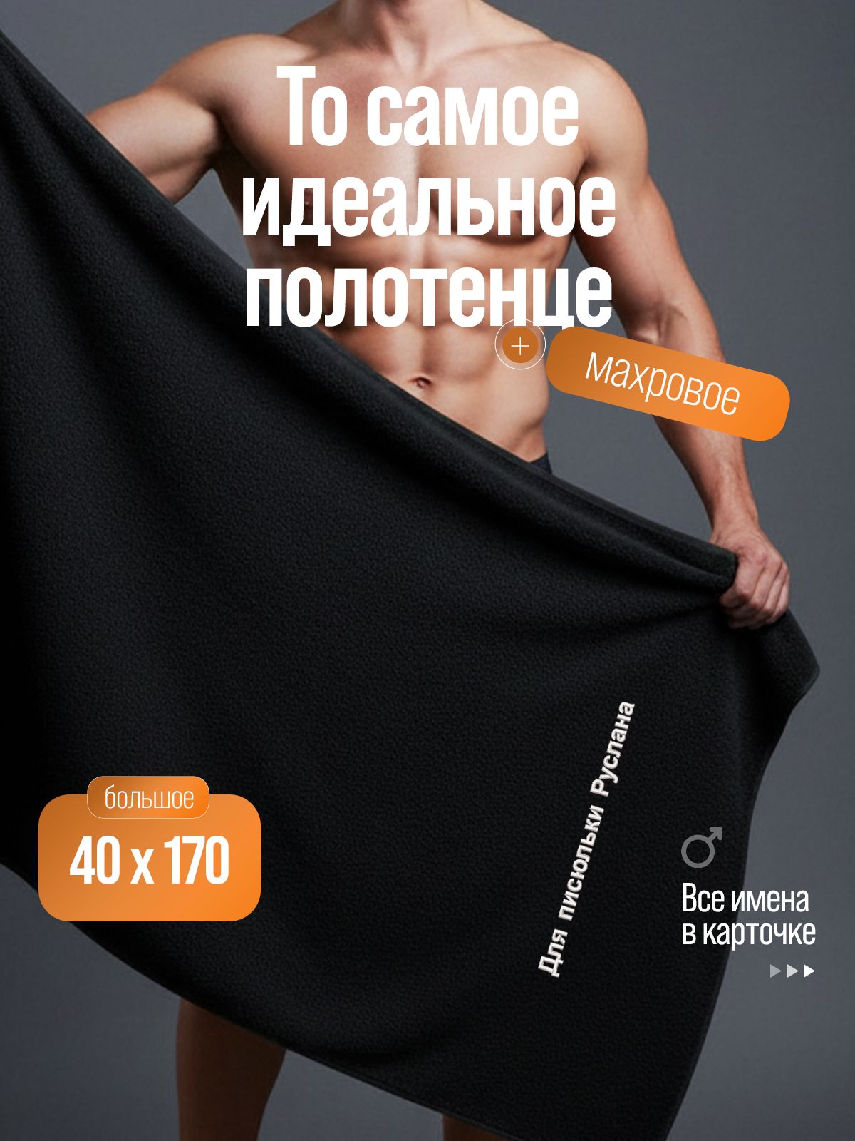 Полотенце махровое банное с вышивкой Руслан