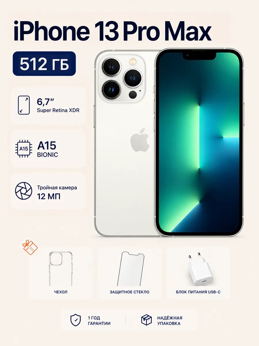 Смартфон Apple iPhone 13 Pro Max 512 ГБ, цвет серебристый, nano-SIM + eSIM, 5G