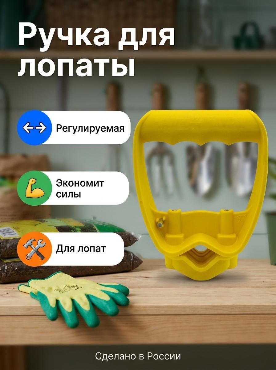 Регулируемая рукоятка лопаты, рукоятка садового инструмента.