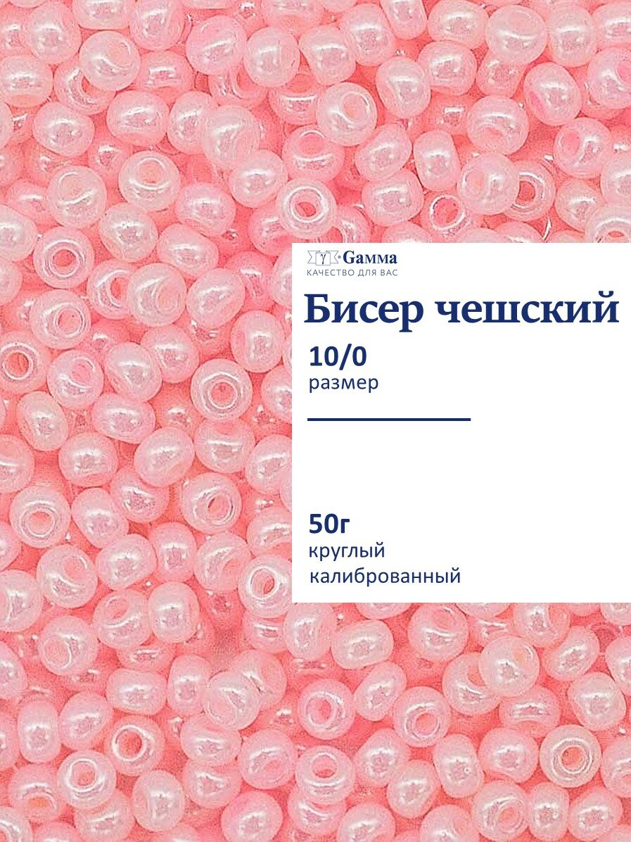 Бисер чешский 10/0 50г Gamma круглый A019 св. розовый (17173)