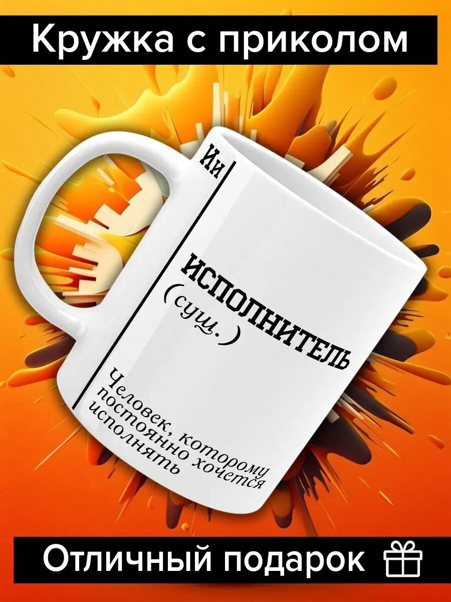 Кружка с приколом мем с принтом и надписью необычный подарок