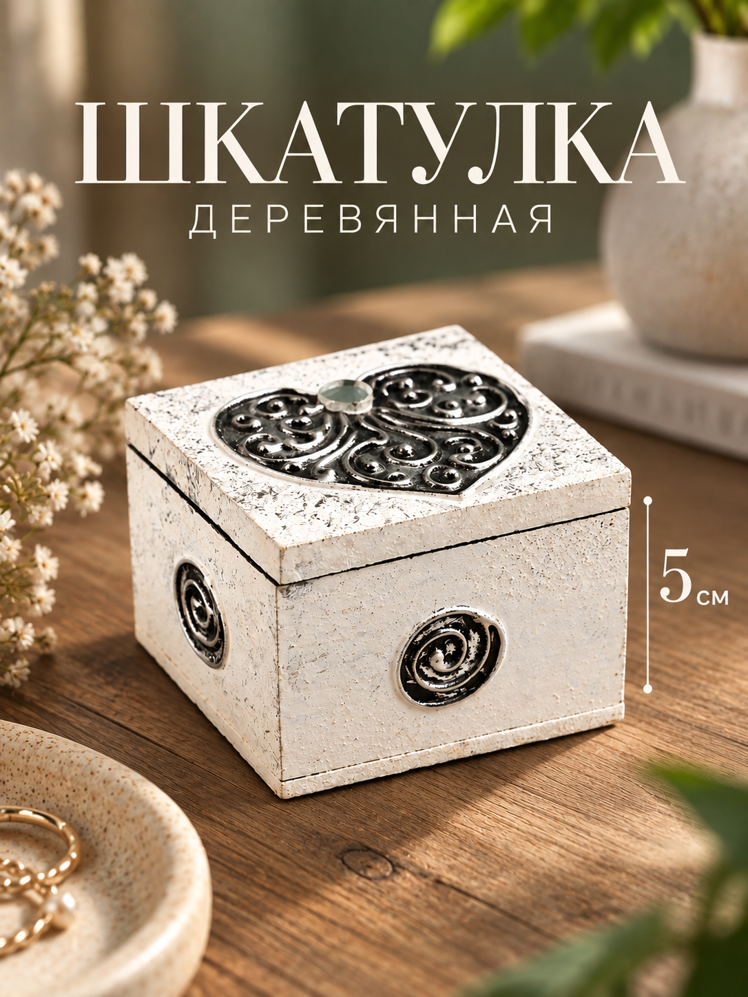 Шкатулка деревянная для украшений