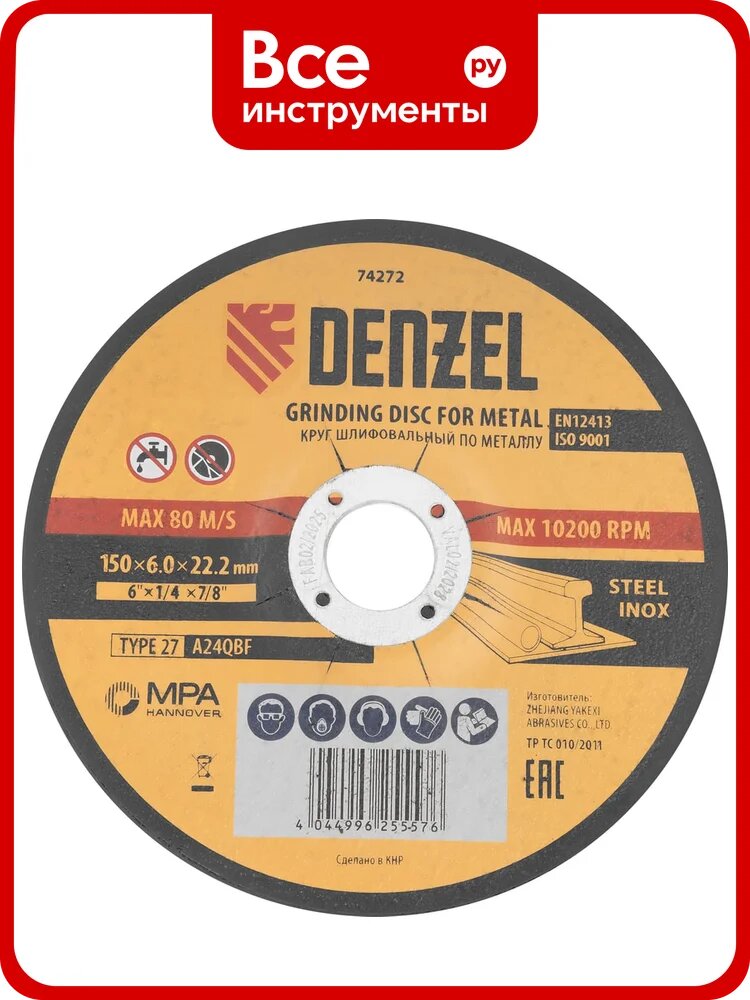 Круг шлифовальный по металлу DENZEL 150x6.0x22.2 мм, A24QBF 74272