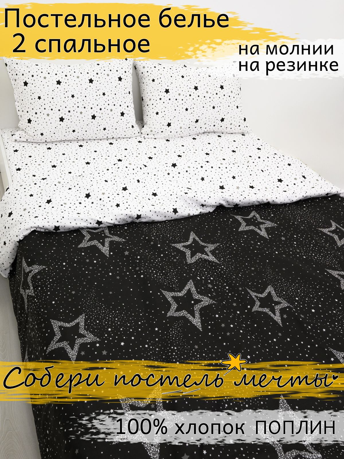 Постельное белье 2 спальное натяжное поплин