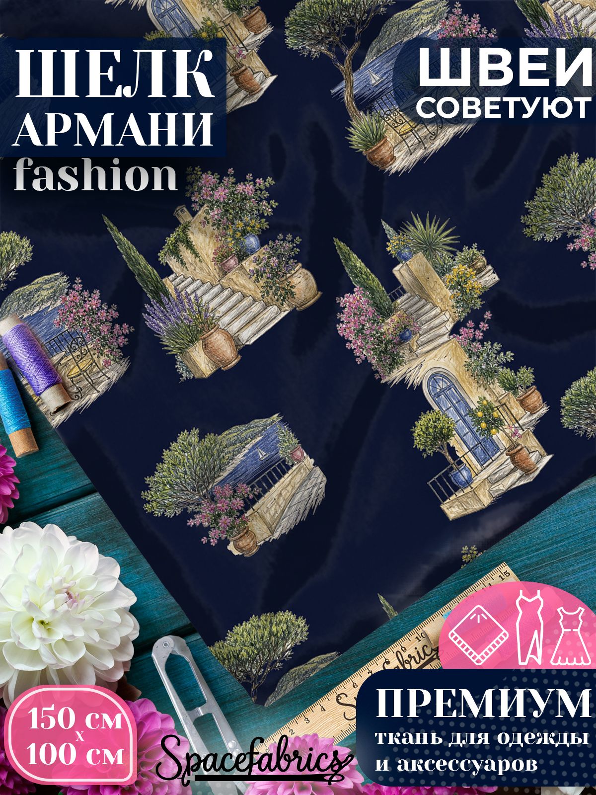 Ткань для шитья шелк Армани, искусственный шелк для костюмов, платьев, юбок с принтом Морские террасы