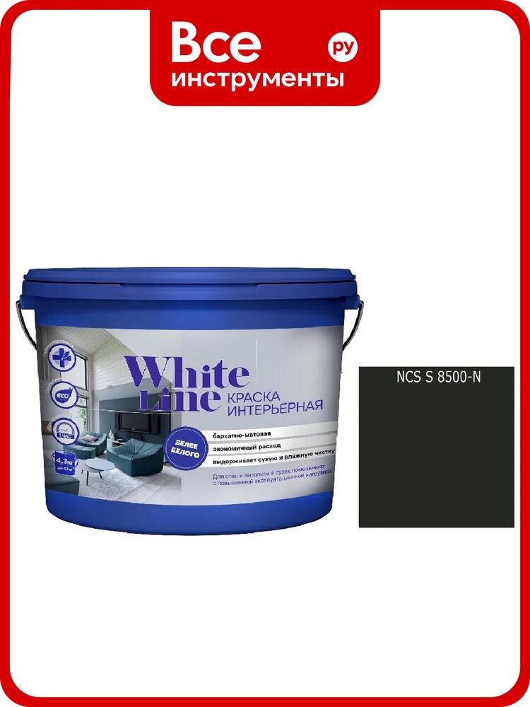 Краска White Line WL ВД интерьерная S 8500 N (вед 0,9 л/1,3 кг) 4690417124664