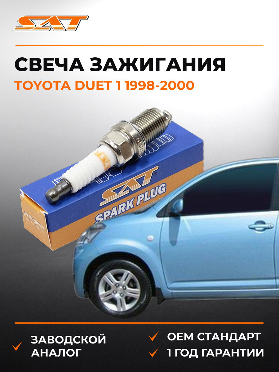 Свеча зажигания SAT ST1770041 Тойота Дует Toyota Duet 1 1998-2000