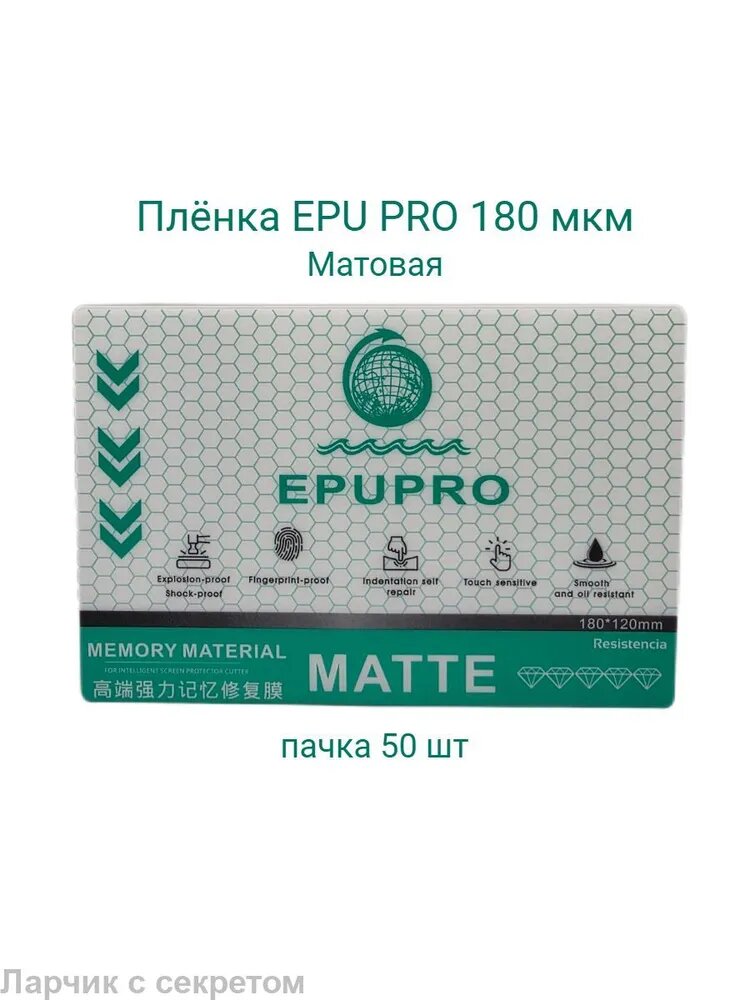Пленка полиуретановая для плоттера Матовая, EPU, 180 мкм, 50 шт пачка