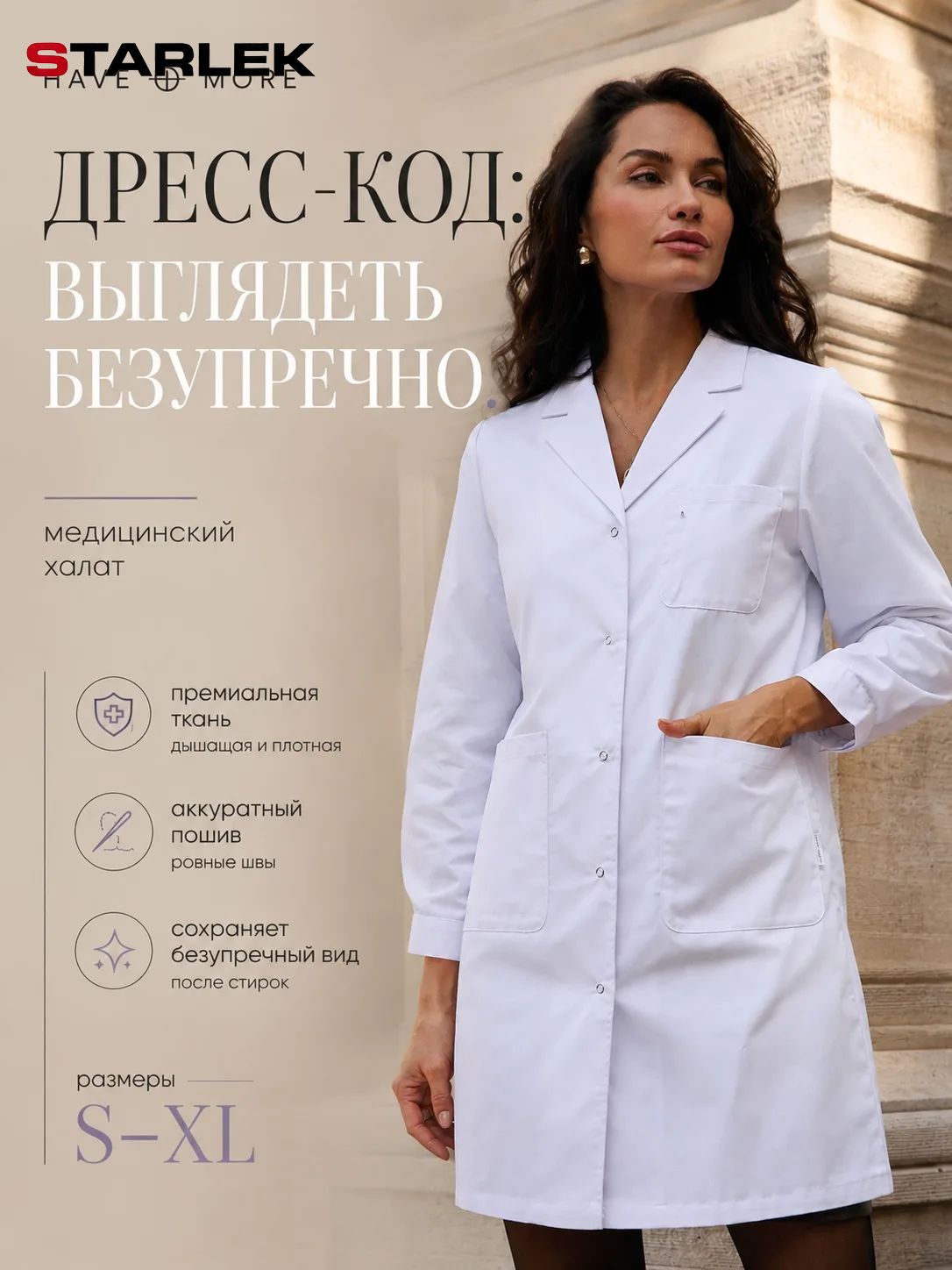 Халат медицинский женский, белый