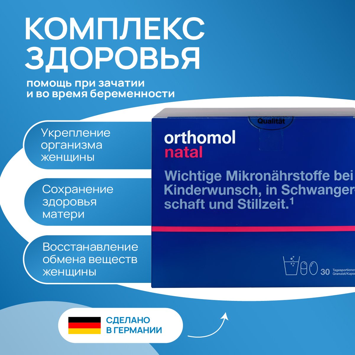 Orthomol (Ортомоль) Натал порошок + капсулы №30