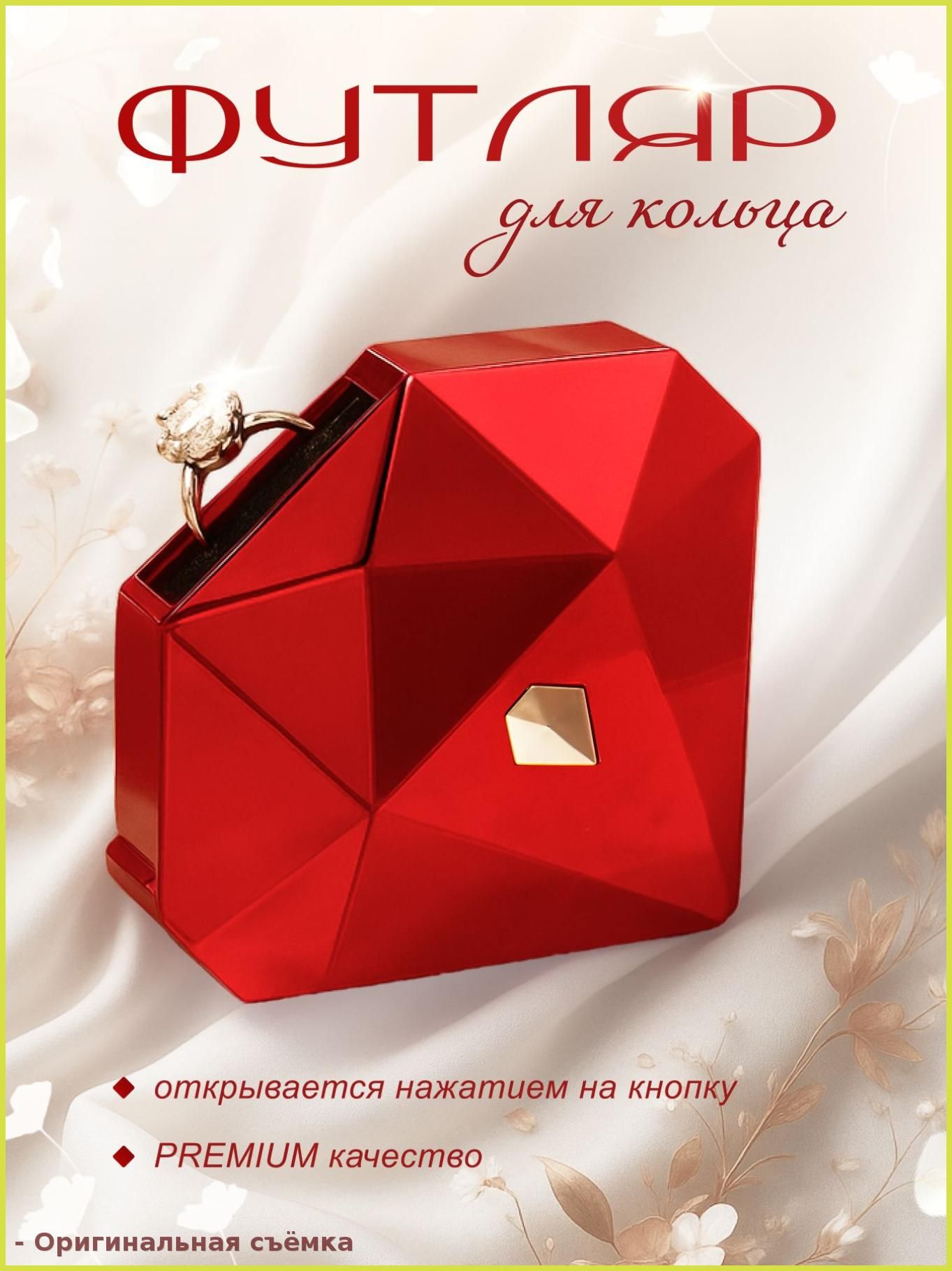 Коробочка для ювелирных украшений
