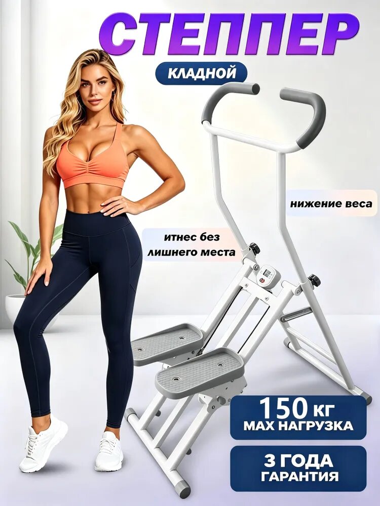 Степпер лестница тренажер для дома, нагрузка до 150 кг, складной