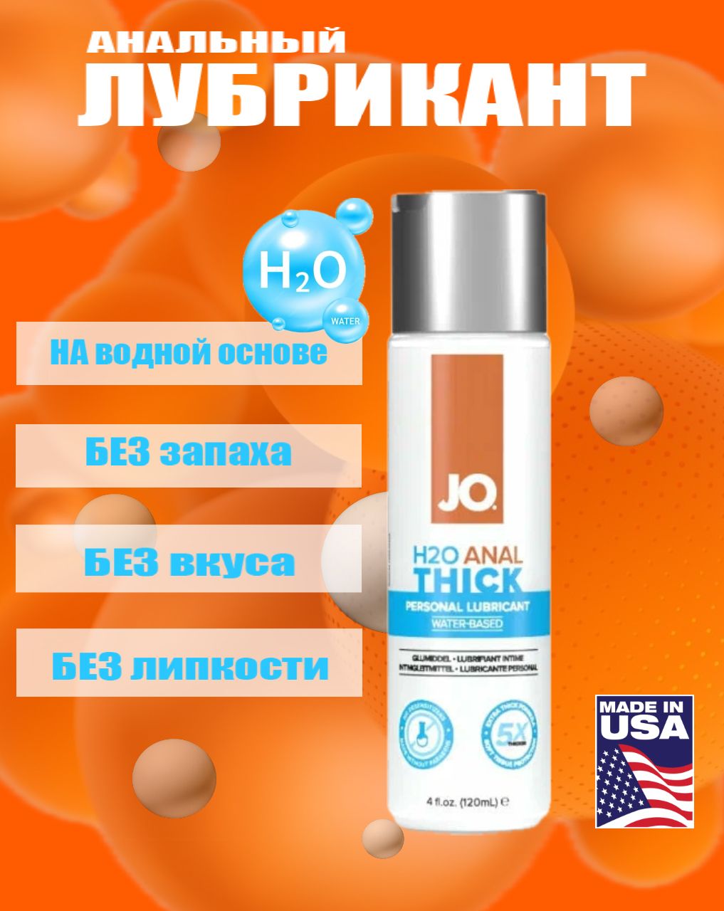 Супер густой анальный гель на водной основе JO H20 Anal Thick - 120 мл.