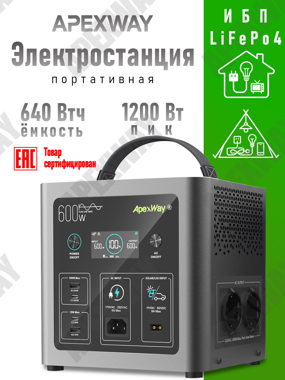 Портативная зарядная станция 600Вт с функцией UPS, выход USB‑C 100Вт, 2 розетки 220В, аварийное автономное питание