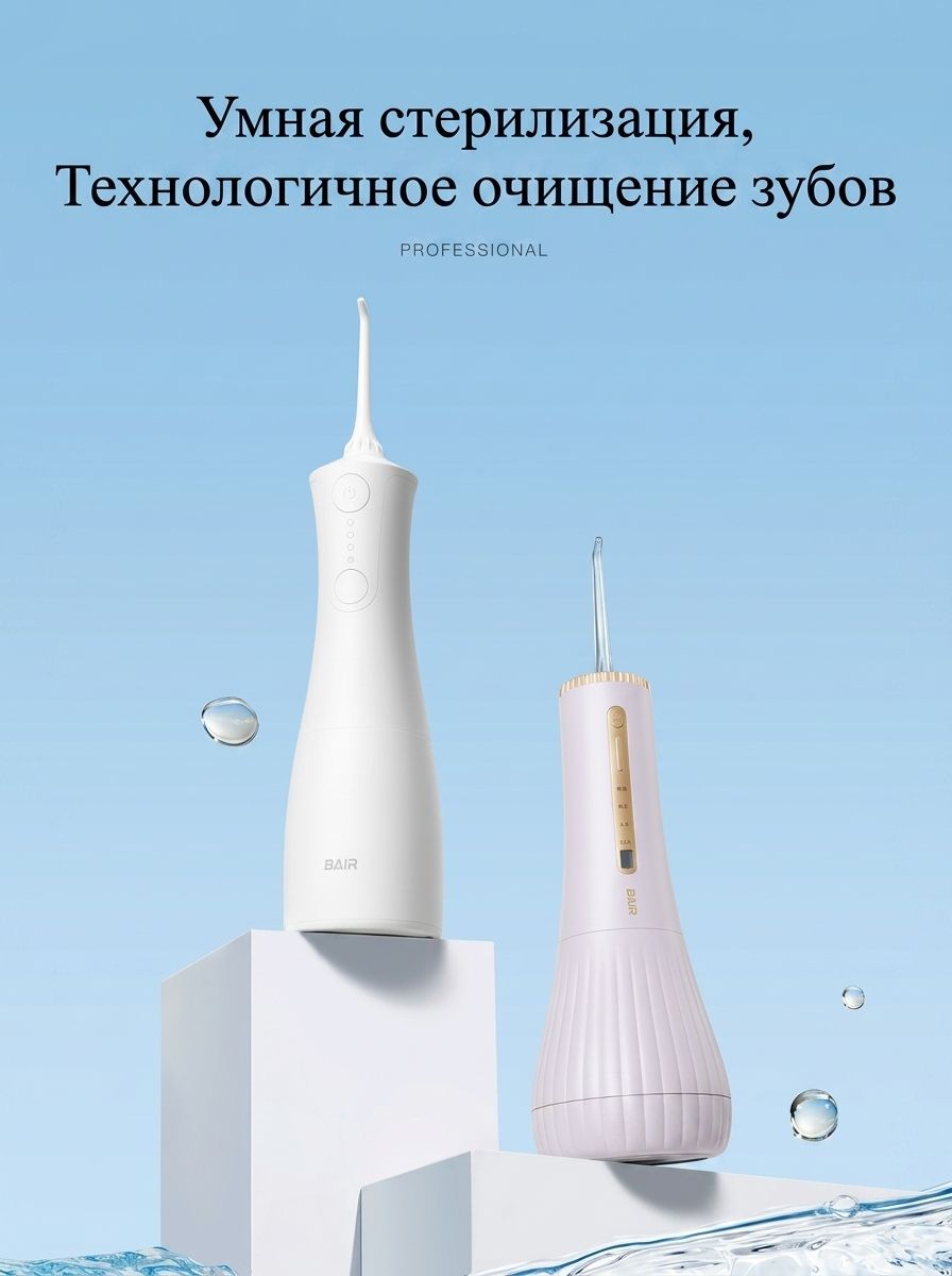 Ирригатор для полости рта Bair, электрический, портативный, с баком 320 мл, 4 насадки, для чистки межзубных промежутков