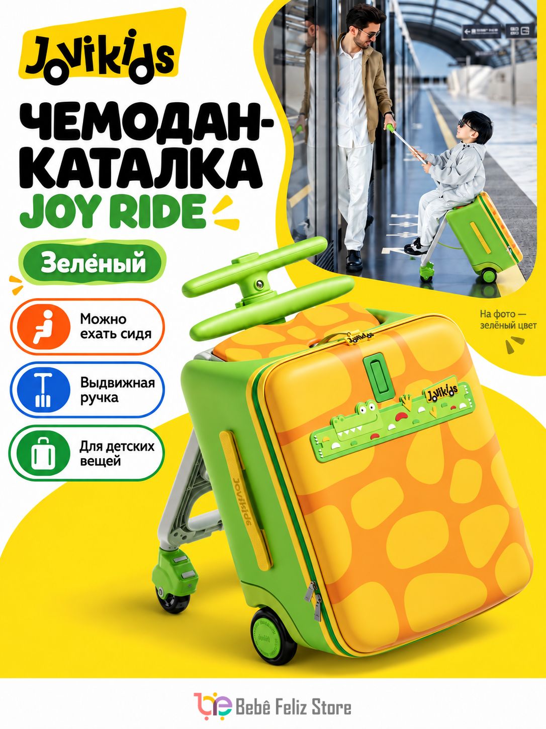 Чемодан Jovikids