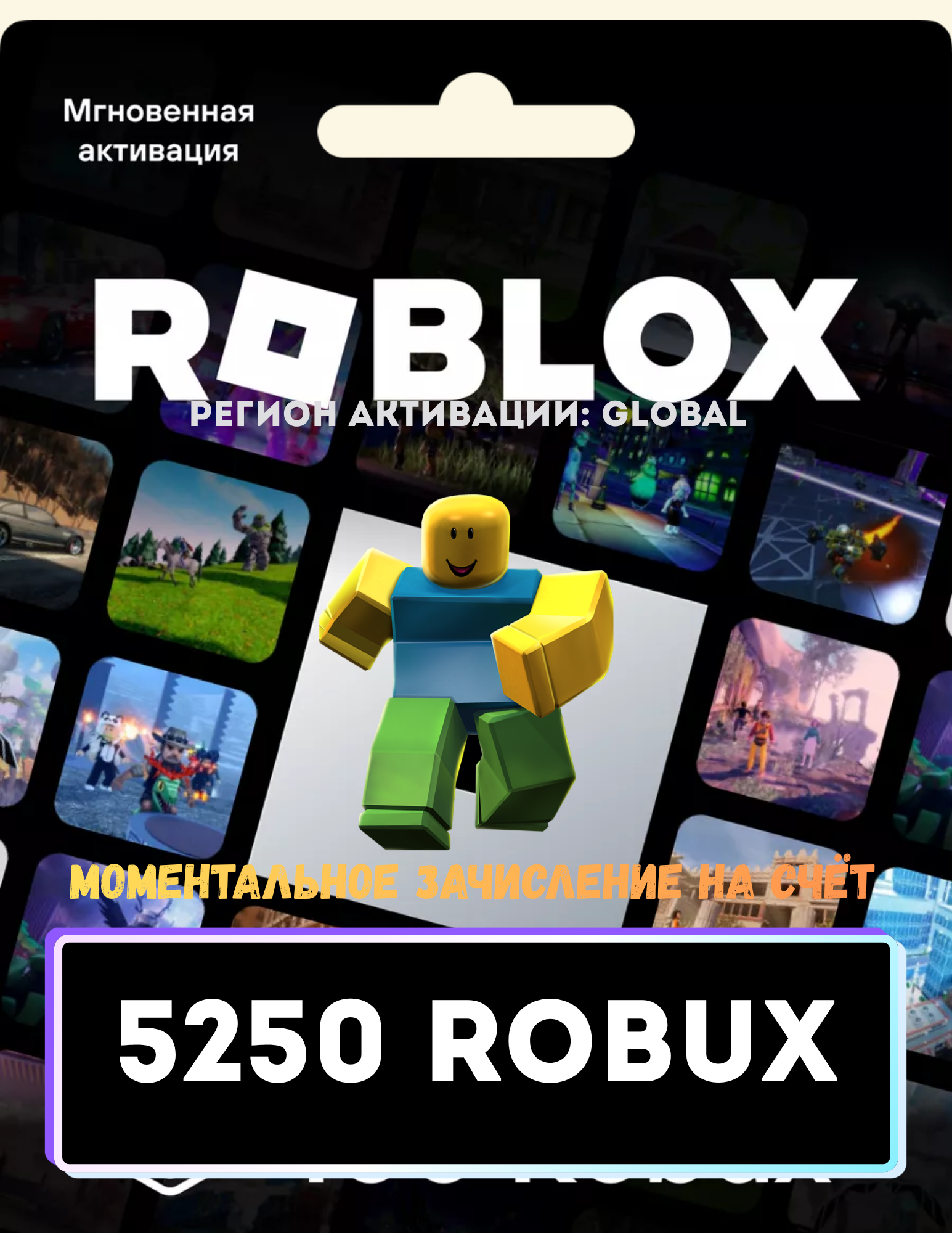 Подарочная карта Роблокс на 5250 робуксов: карточка пополнения Roblox 5250 Robux, робуксы, робаксы, цифровой код, глобальная