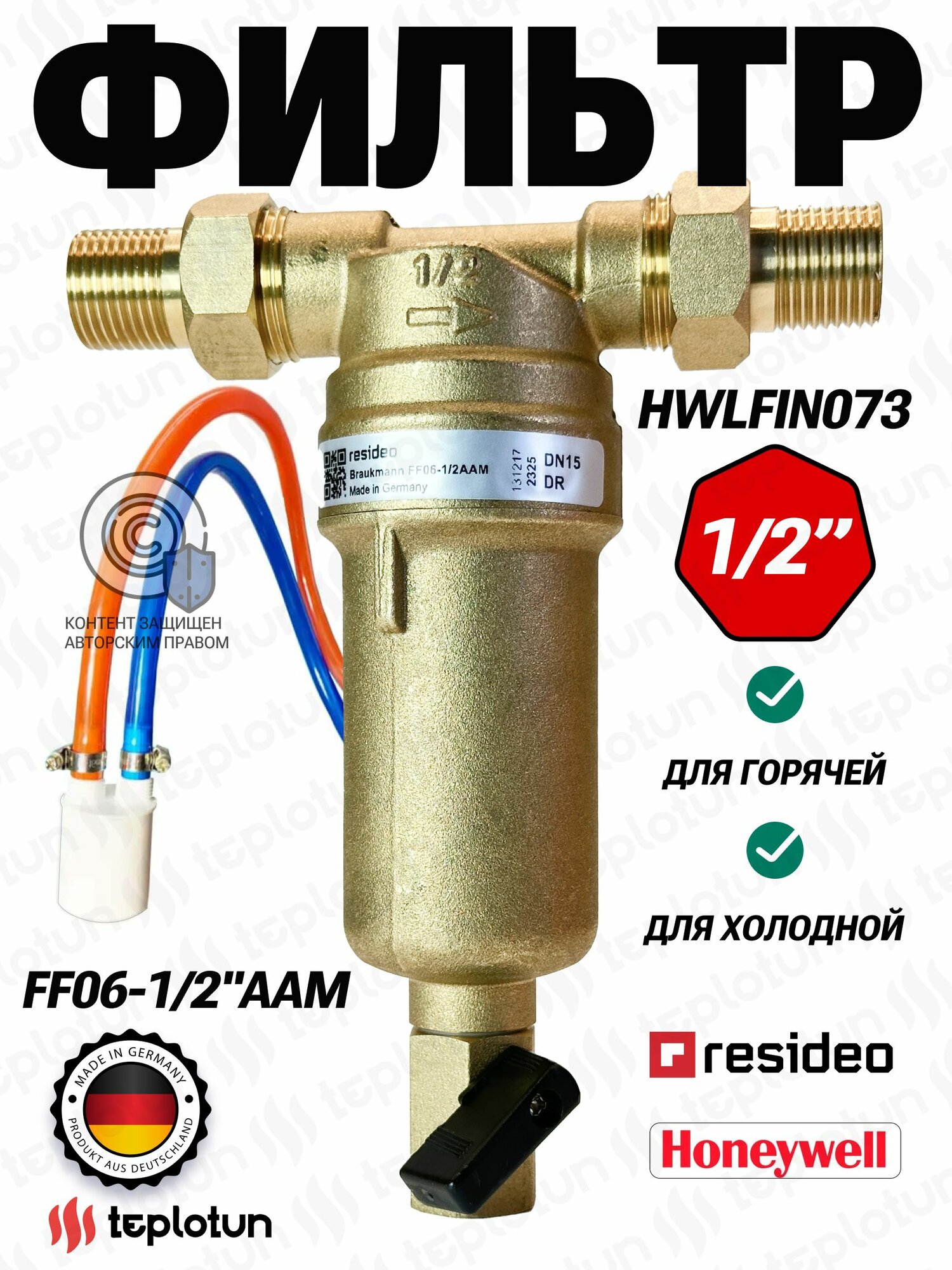 Фильтр Honeywell FF06-1/2"AAM c функцией прямой промывки фильтрующей сетки, универсальный для горячей и холодной воды Германия