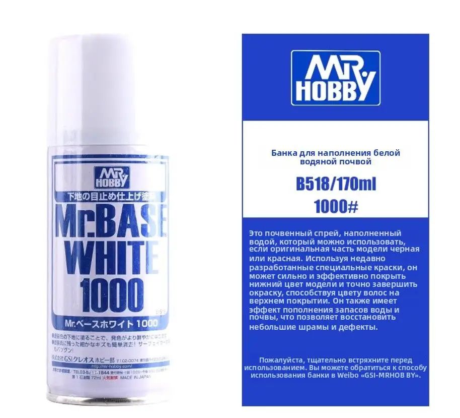 Mr.Hobby Модель аэрозольный баллончик для грунтовки B511 515 518 519 526 527 529 Белая серая черная вода увлажняет почву