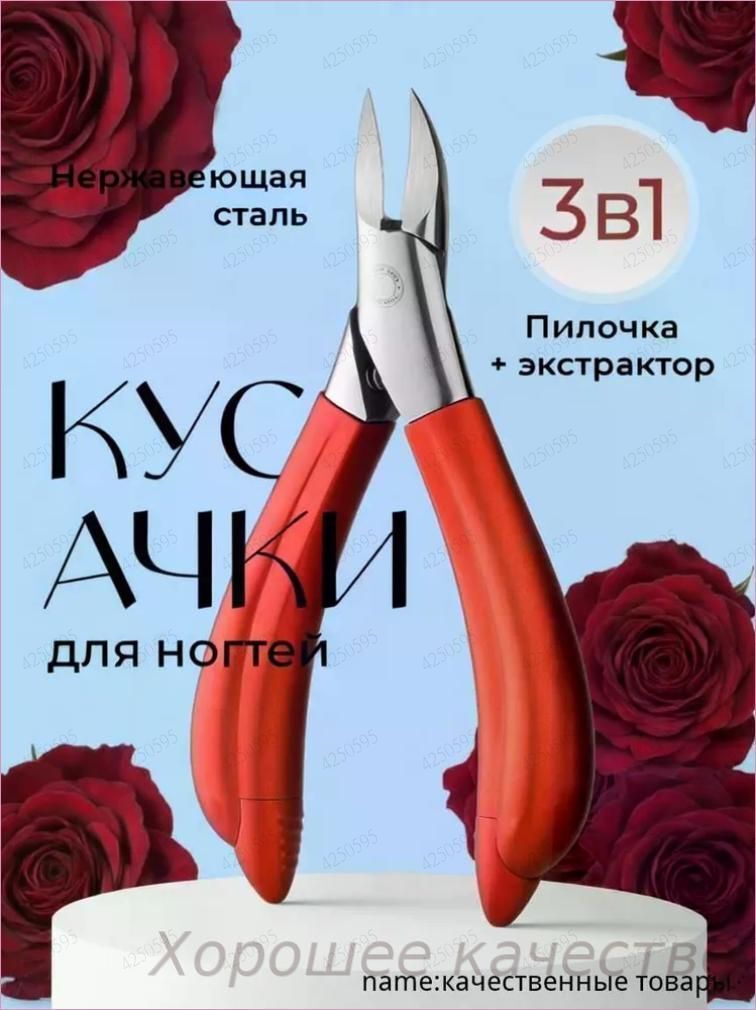 Кусачки для ногтей педикюрные REVOLUT, нержавеющая сталь, красные