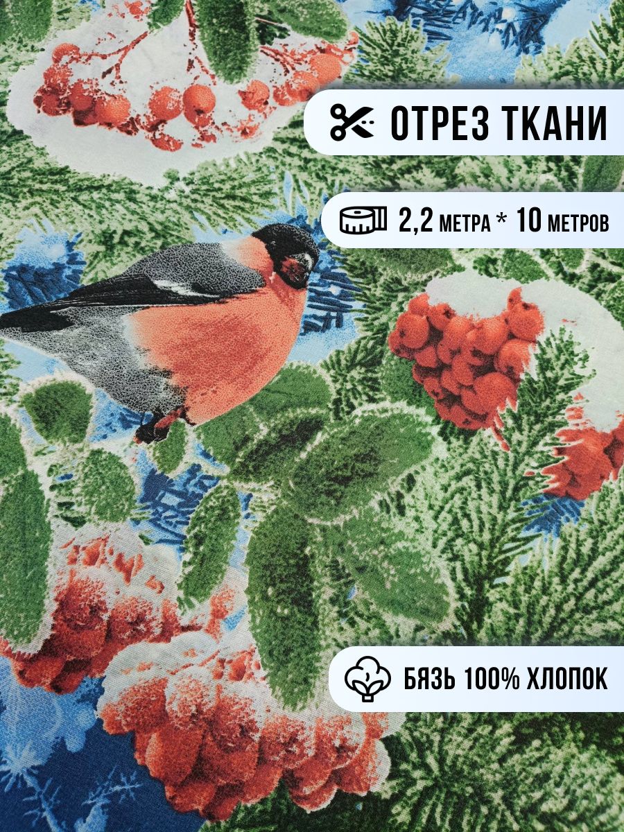 Ткань бязь для шитья 10м, ширина 220см, 100% хлопок