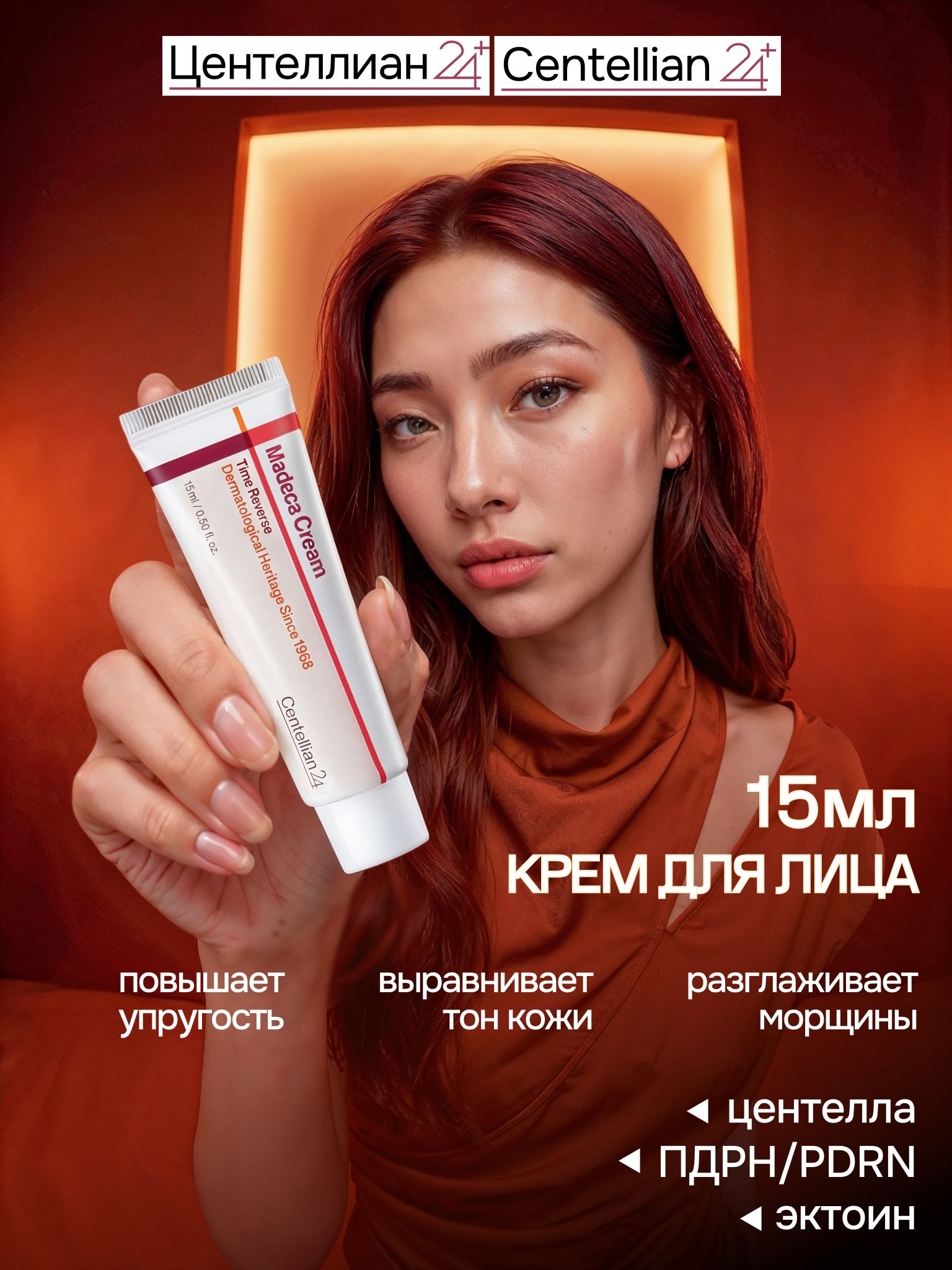 Центеллиан24 Centellian24 восстанавливающий крем для лица с экстрактом центеллы азиатской, крем с ниацинамидом для лица 15 мл. Centellian24 Madeca Cream Time Reverse Zero Season 7