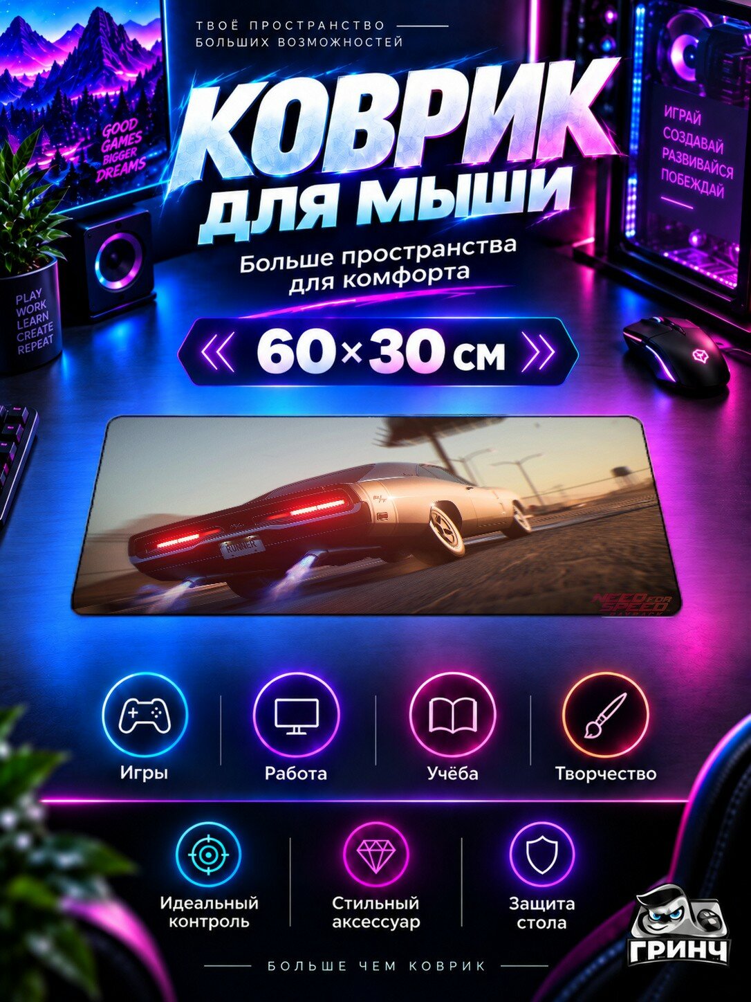 Игровой коврик для мыши 60×30 см — Need for Speed / Жажда скорости — Dodge Charger Need For Speed Payback