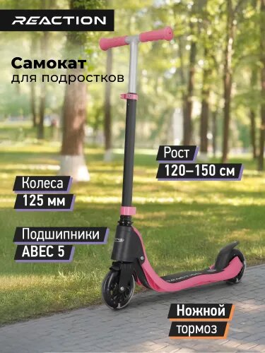 Самокат детский Reaction, 125 мм