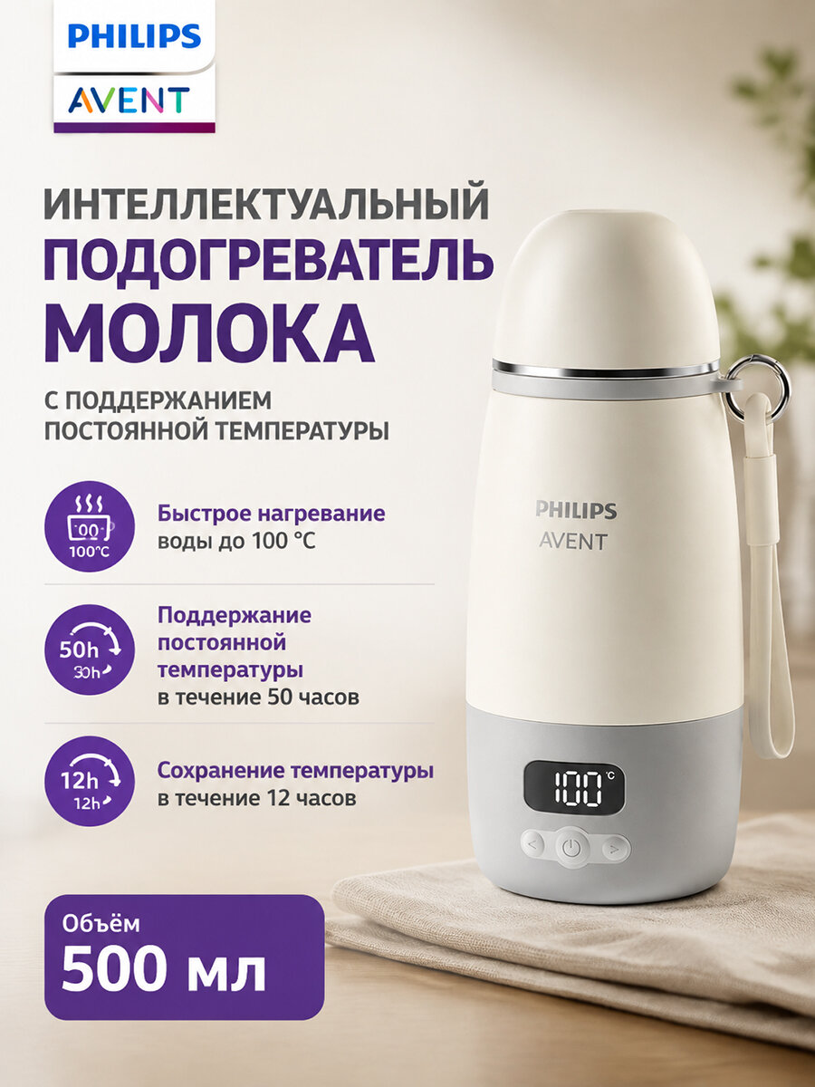 PHILIPS AVENT Термокружка 0.5 л, холод 50 ч, с подогревом, белый