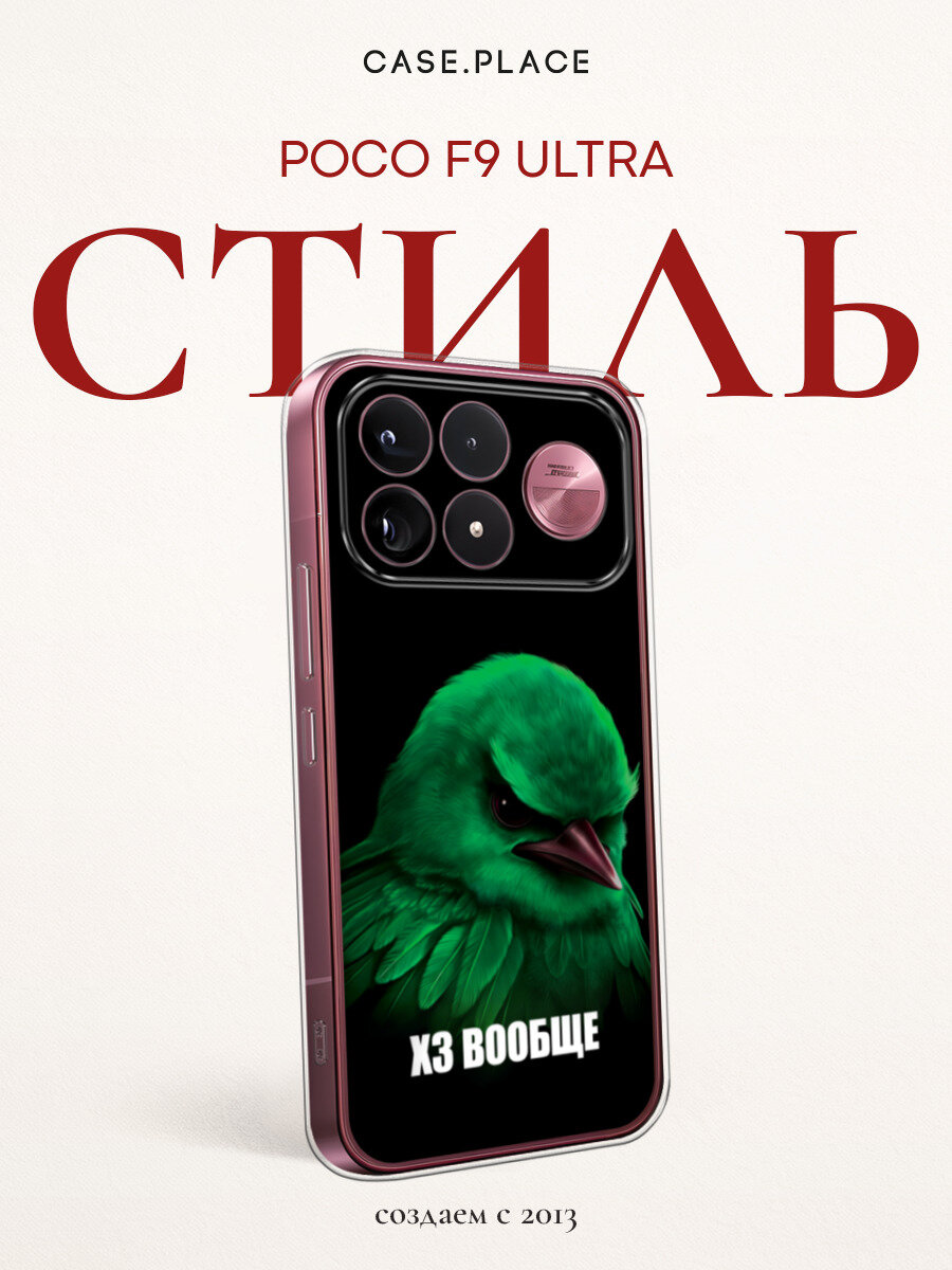 Силиконовый чехол на Poco F9 Ultra / Поко F9 Ультра с принтом Не знаю