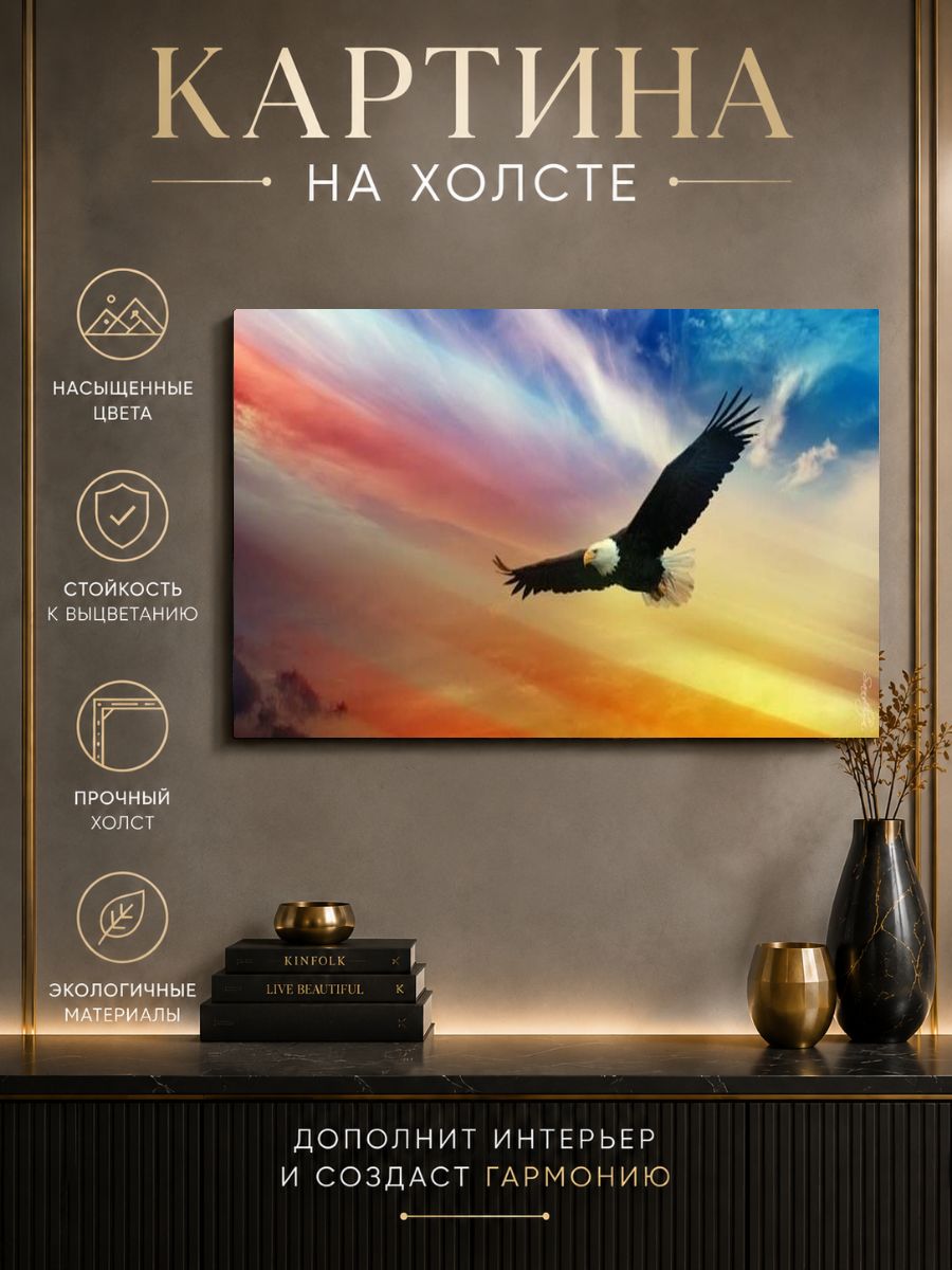 Картина на холсте Орёл 30x20 см