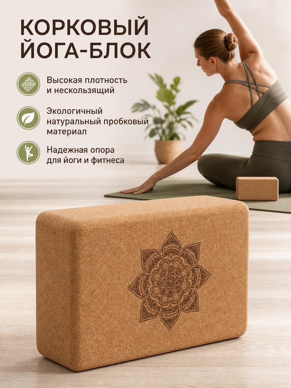 Блок/Кирпич/Кубик для йоги, размер 22.5x15x7.5 см