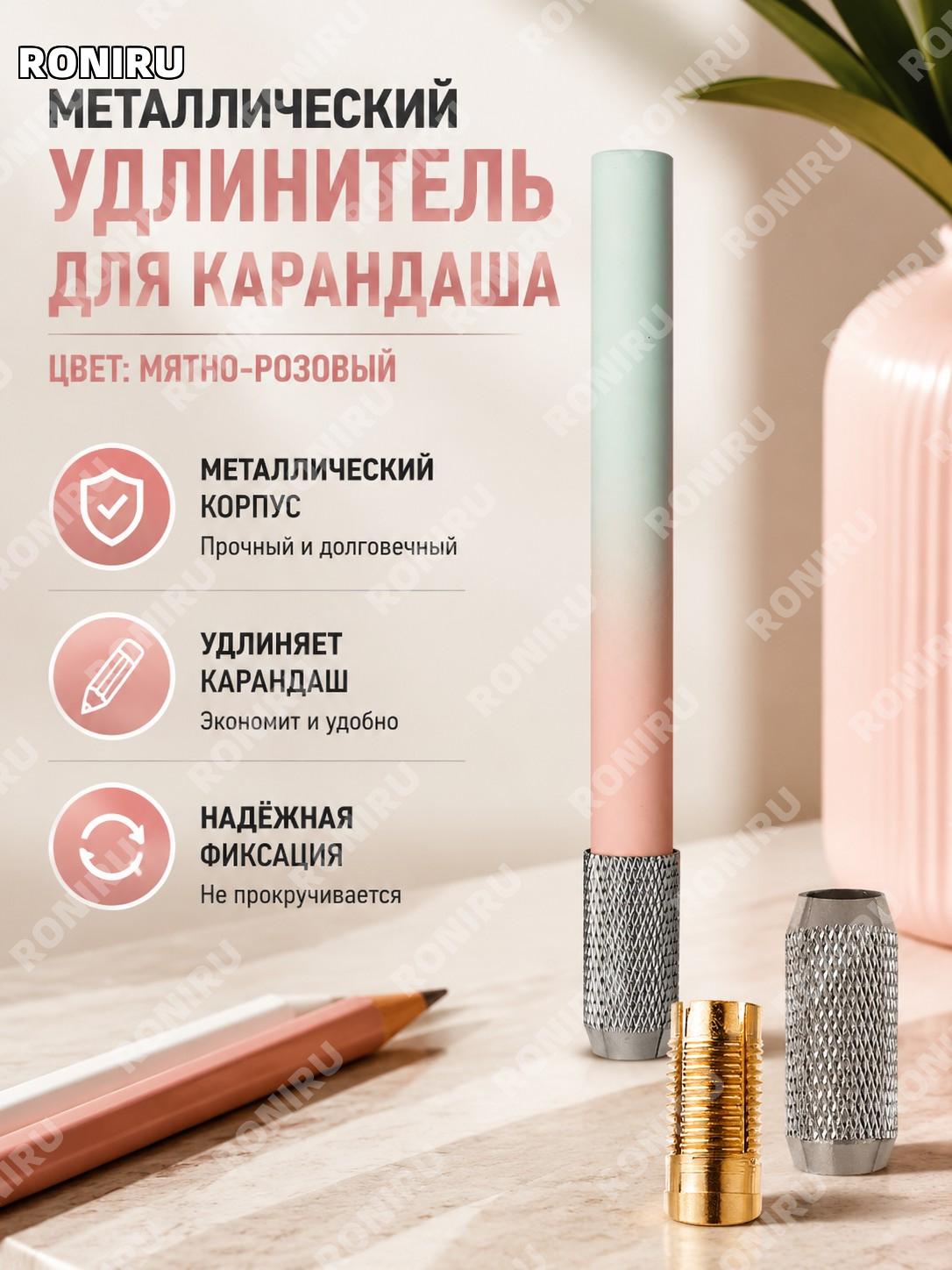 Удлинитель для карандаша металлический медный зелёно-розовый держатель карандашный аксессуар для письма и рисования
