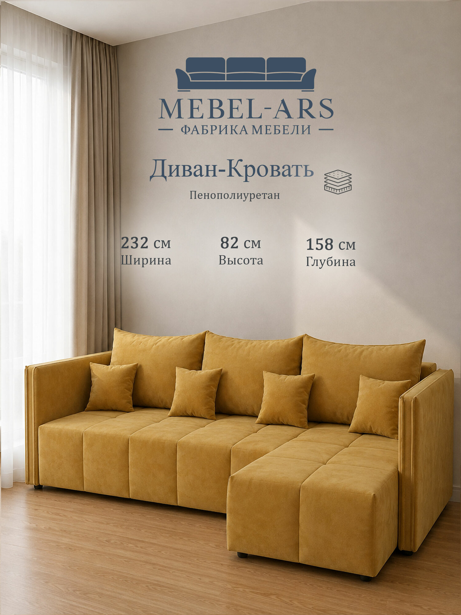 Диван-кровать угловой Мебель-Арс Гамлинг, еврокнижка, 150×214 см, наполнитель ППУ, 232×158×82 см, Кабрио 27-желтый