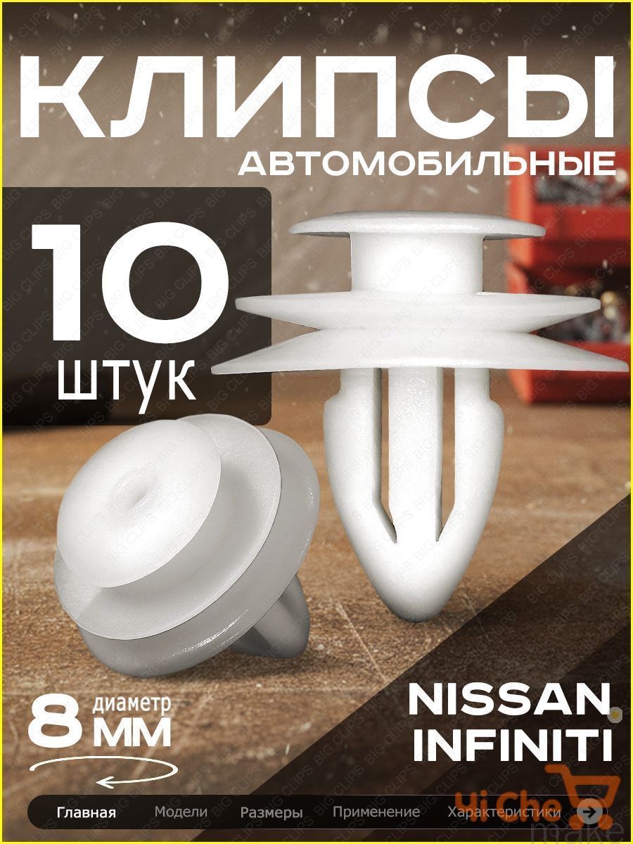 Клипса крепежная автомобильная, 10 шт.