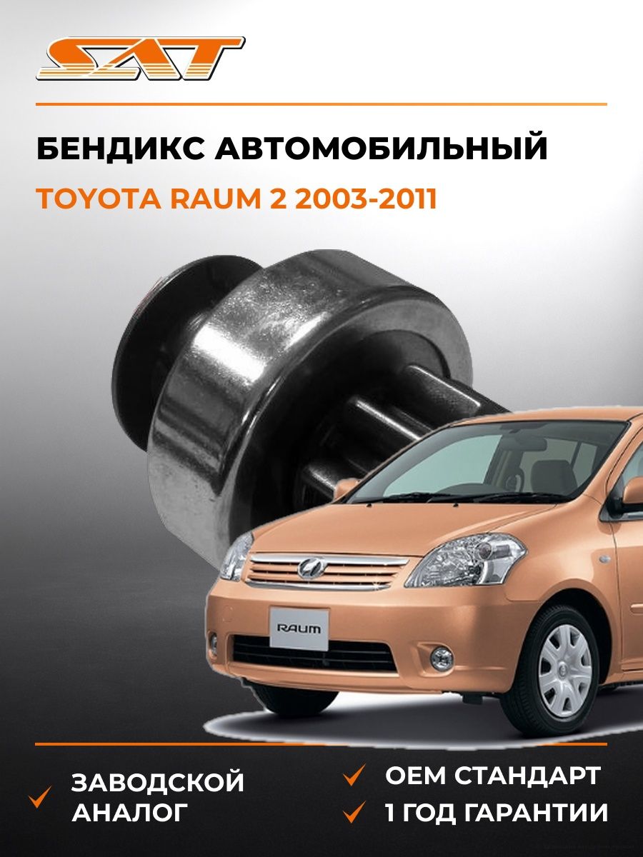 Бендикс SAT ST2801123030 Тойота Раум 2 Toyota Raum 2 2003-2011