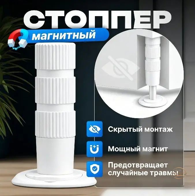 Стоппер для двери