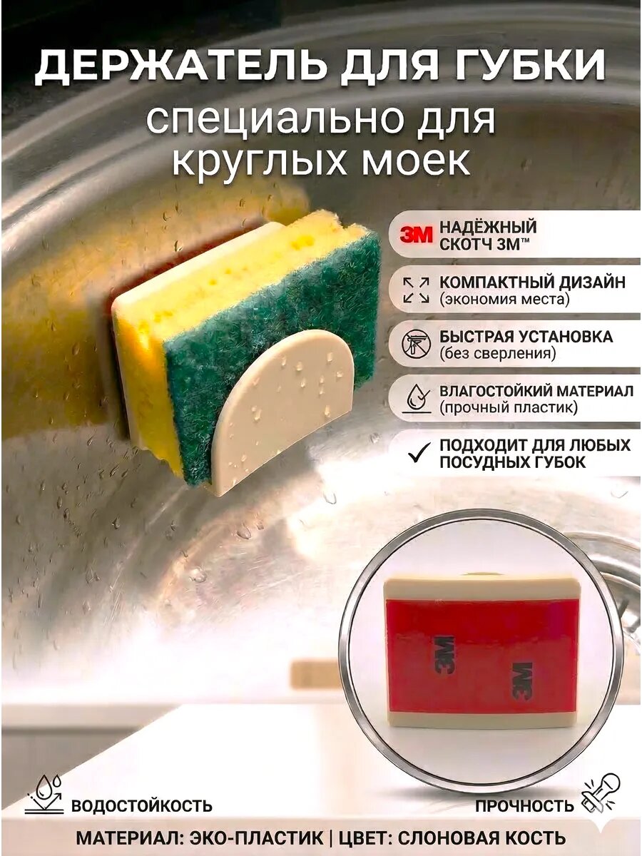 Держатель для губки на круглую раковину