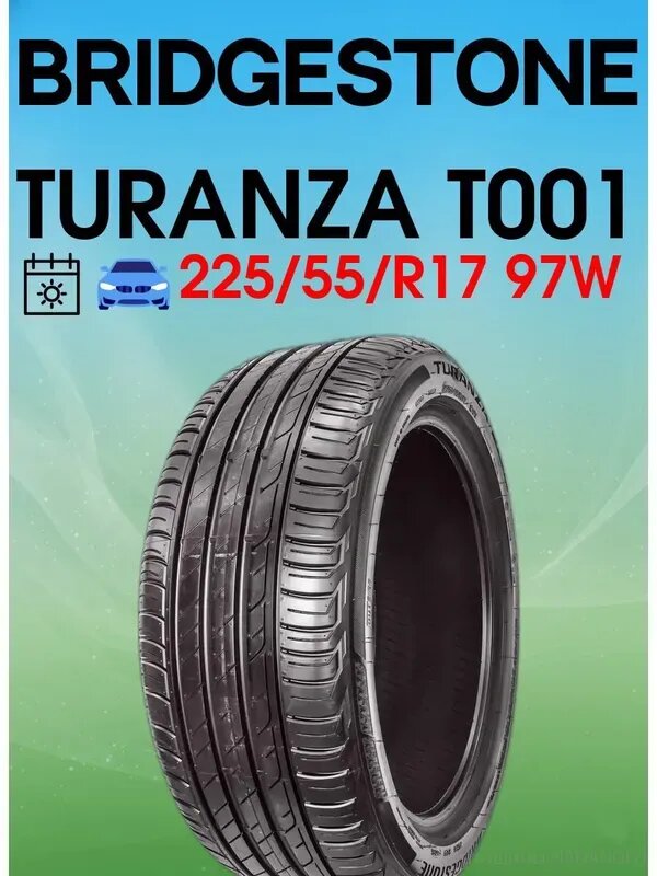Bridgestone Turanza T001 Шины летние 225/55 R17 97W