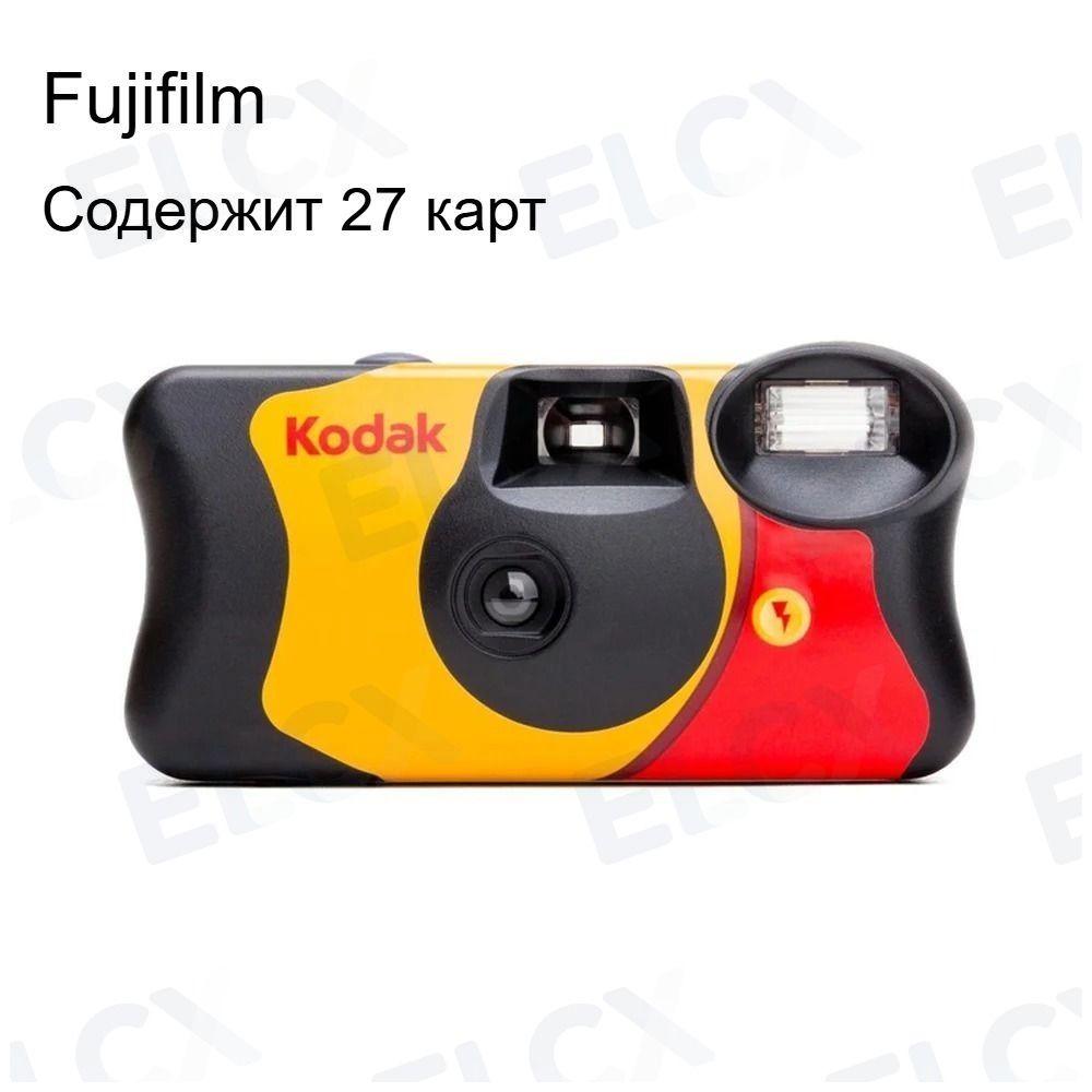 Kodak Одноразовая Пленочная Камера Fujifilm На 24 Фотографий (дневной Свет/мощная Вспышка HD/водонепроницаемая)