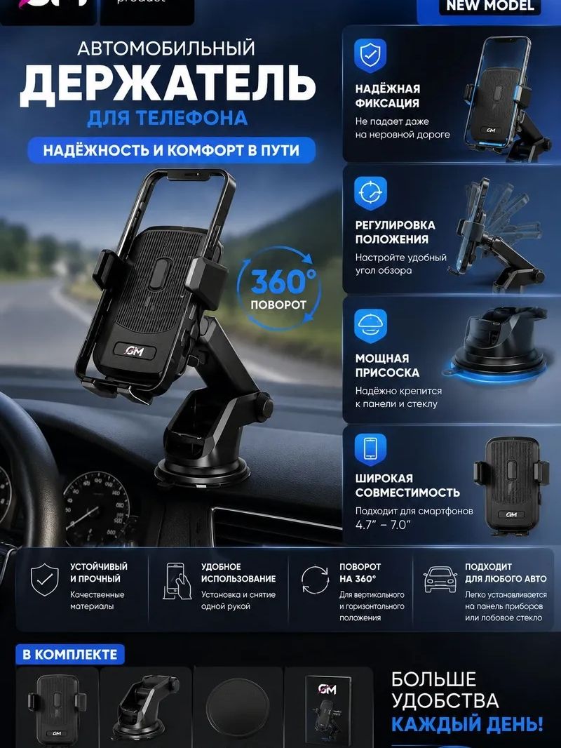 Держатель автомобильный