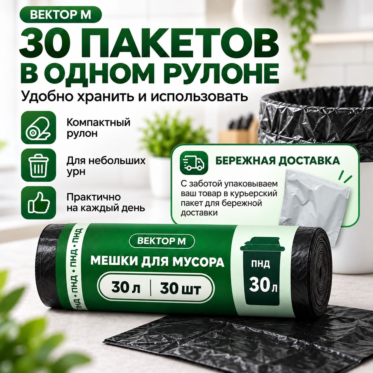 Вектор М Мешки для мусора 30 л, 7мкм, 30 шт