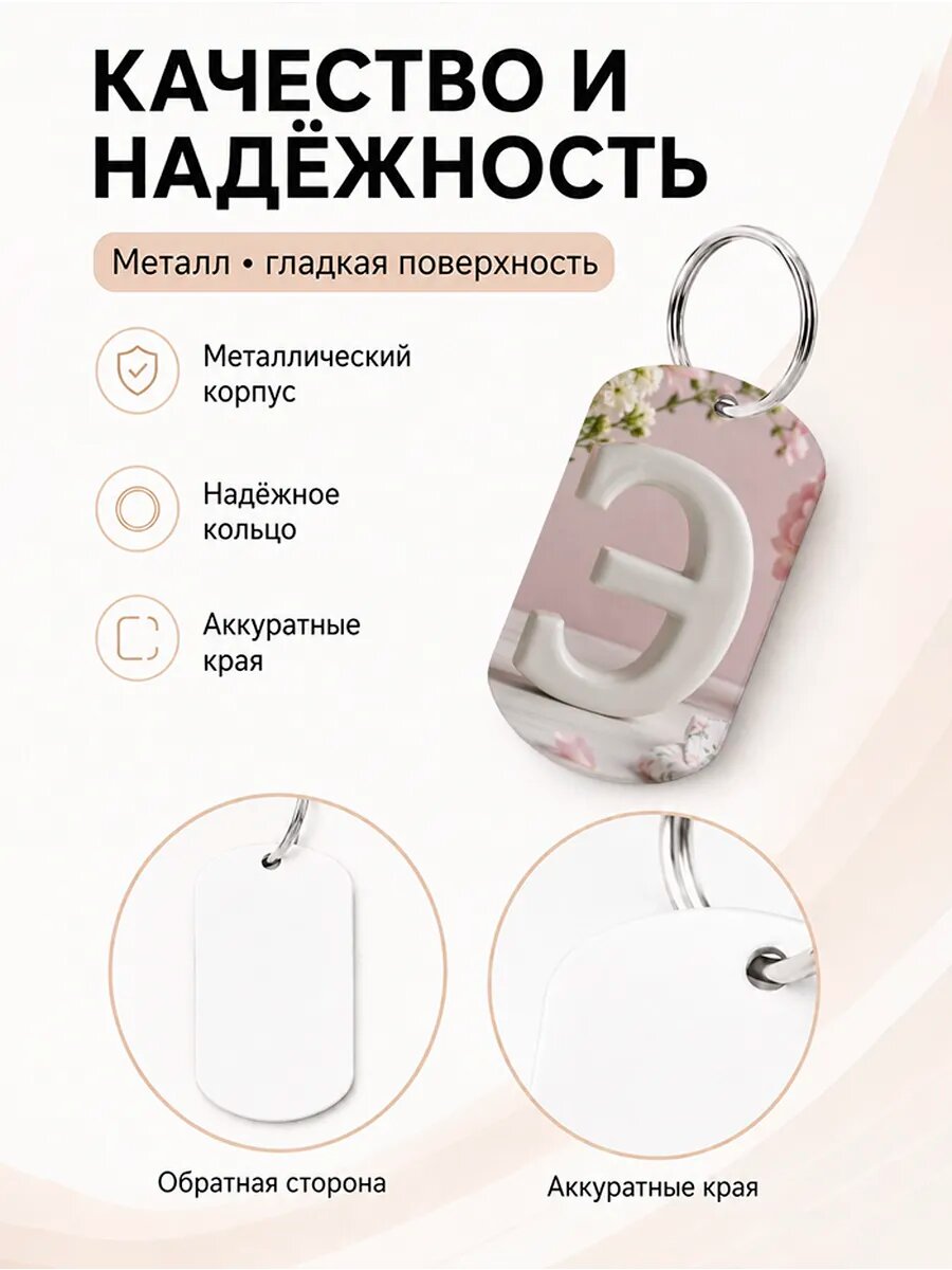 Брелок, белый — фото 1
