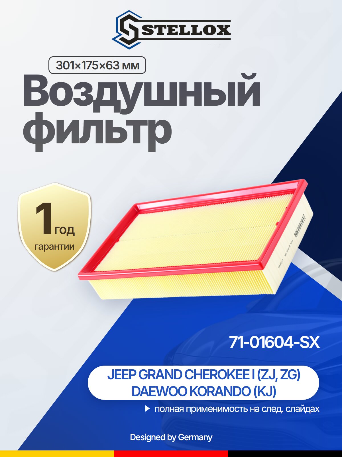 Фильтр воздушный для SSANGYONG
