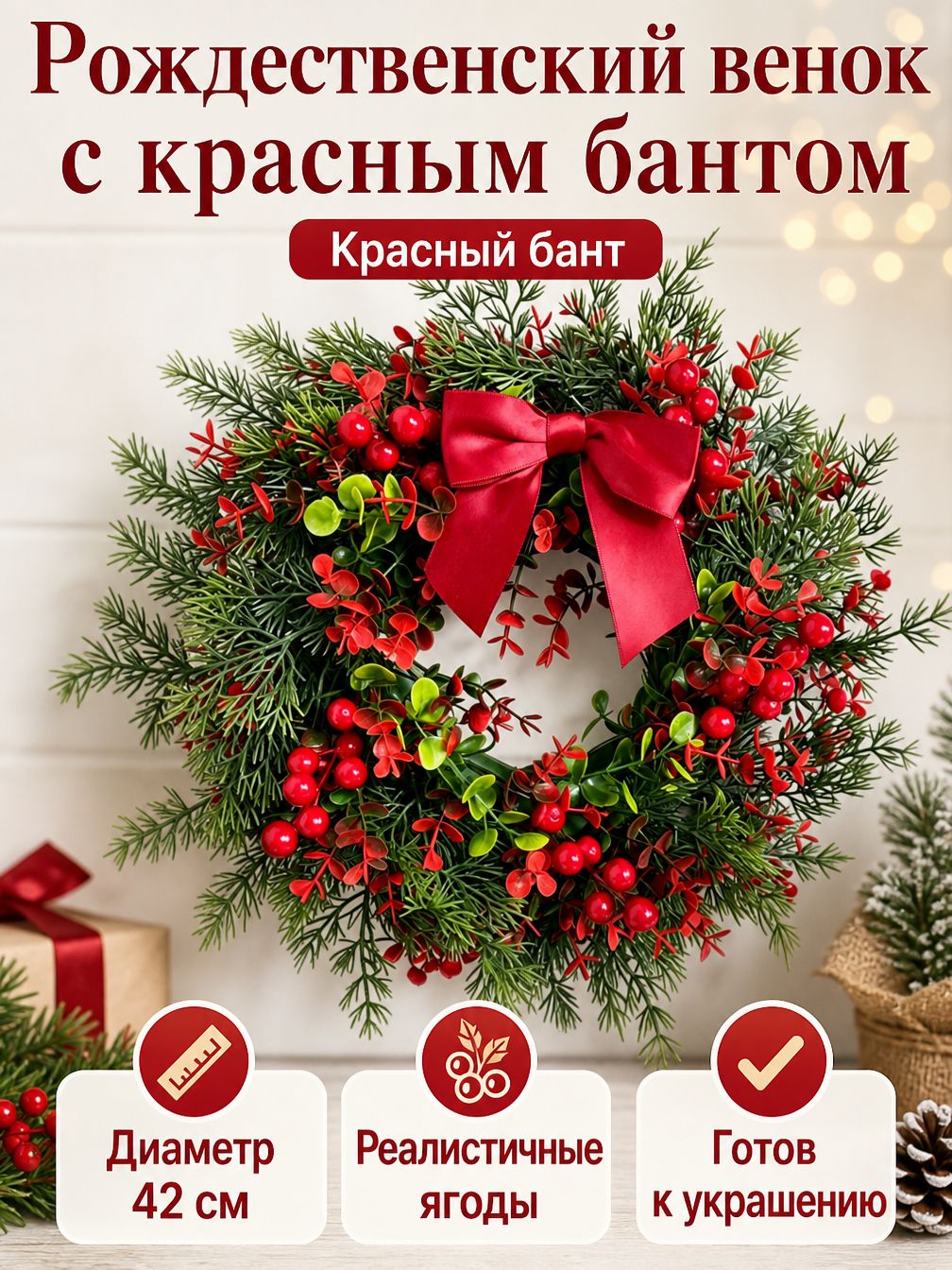 Венок ø42 см 1 шт красный