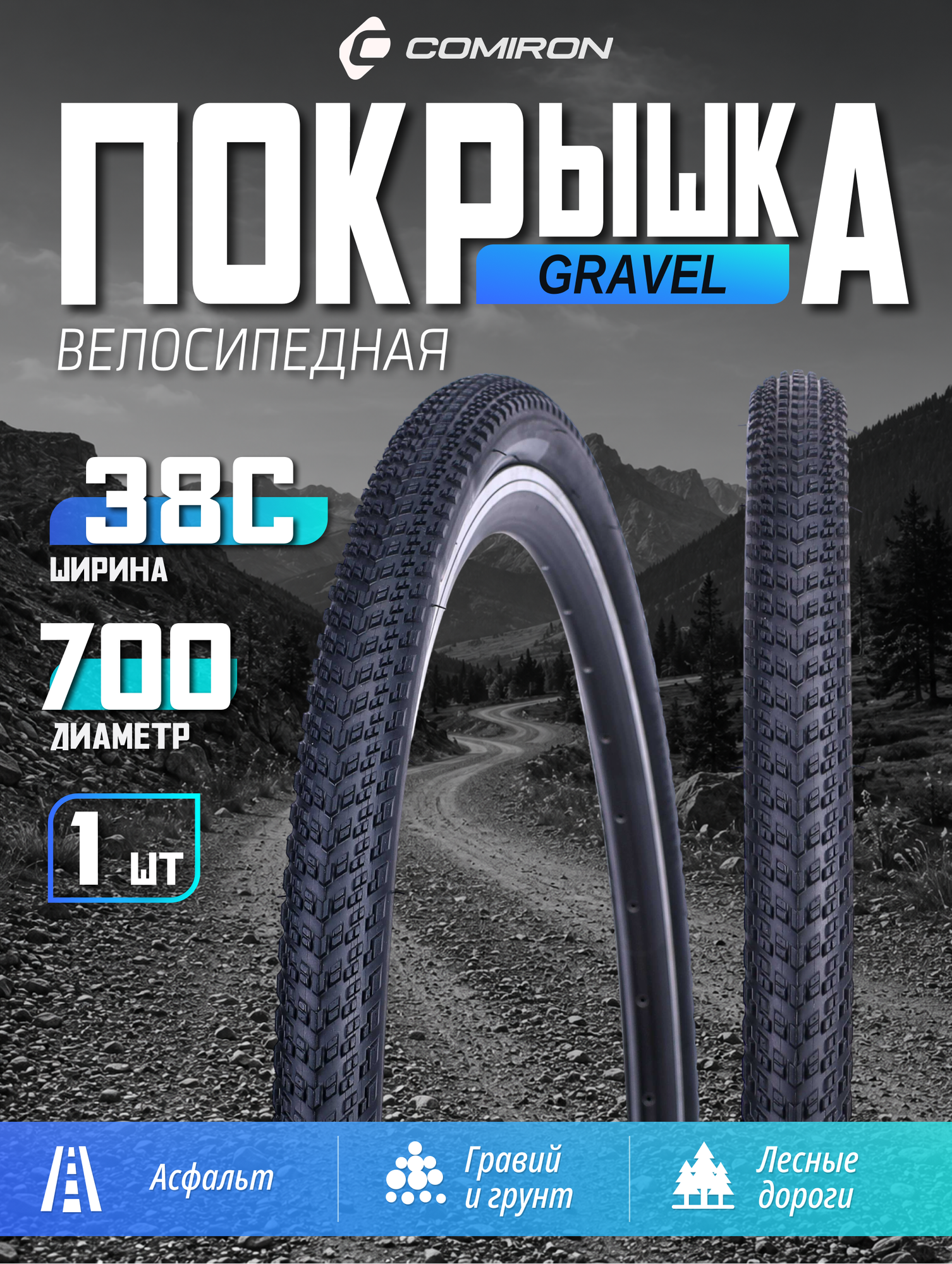 Покрышка для велосипеда 700х38С GRAVEL MT 40-622 TLR/ SPS/ Shark Skin 2С-МТВ 120TPI Black Foldable 530g 1 штука