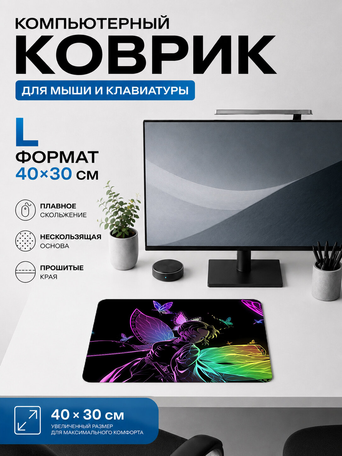 Игровой коврик для мыши 40×30 см Клинок, рассекающий демонов / Demon Slayer — Shinobu Kocho butterfly art