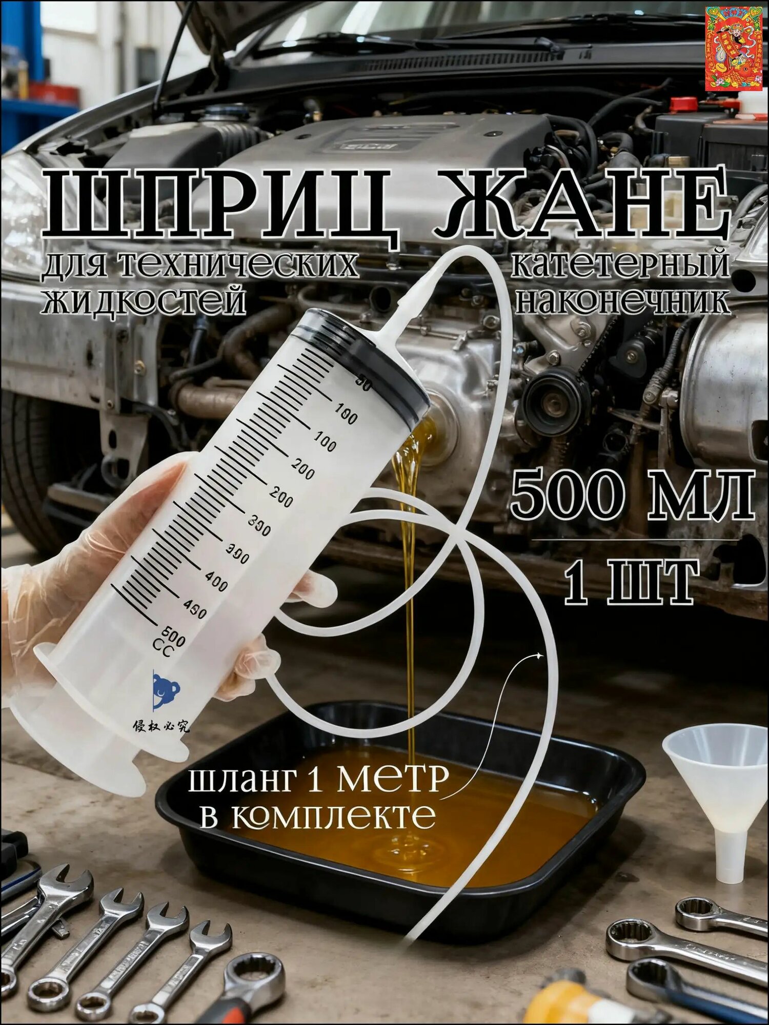Ручной шприцевой насос для откачки масла, объем 500 мл, прозрачный корпус с резиновым шлангом 1 м